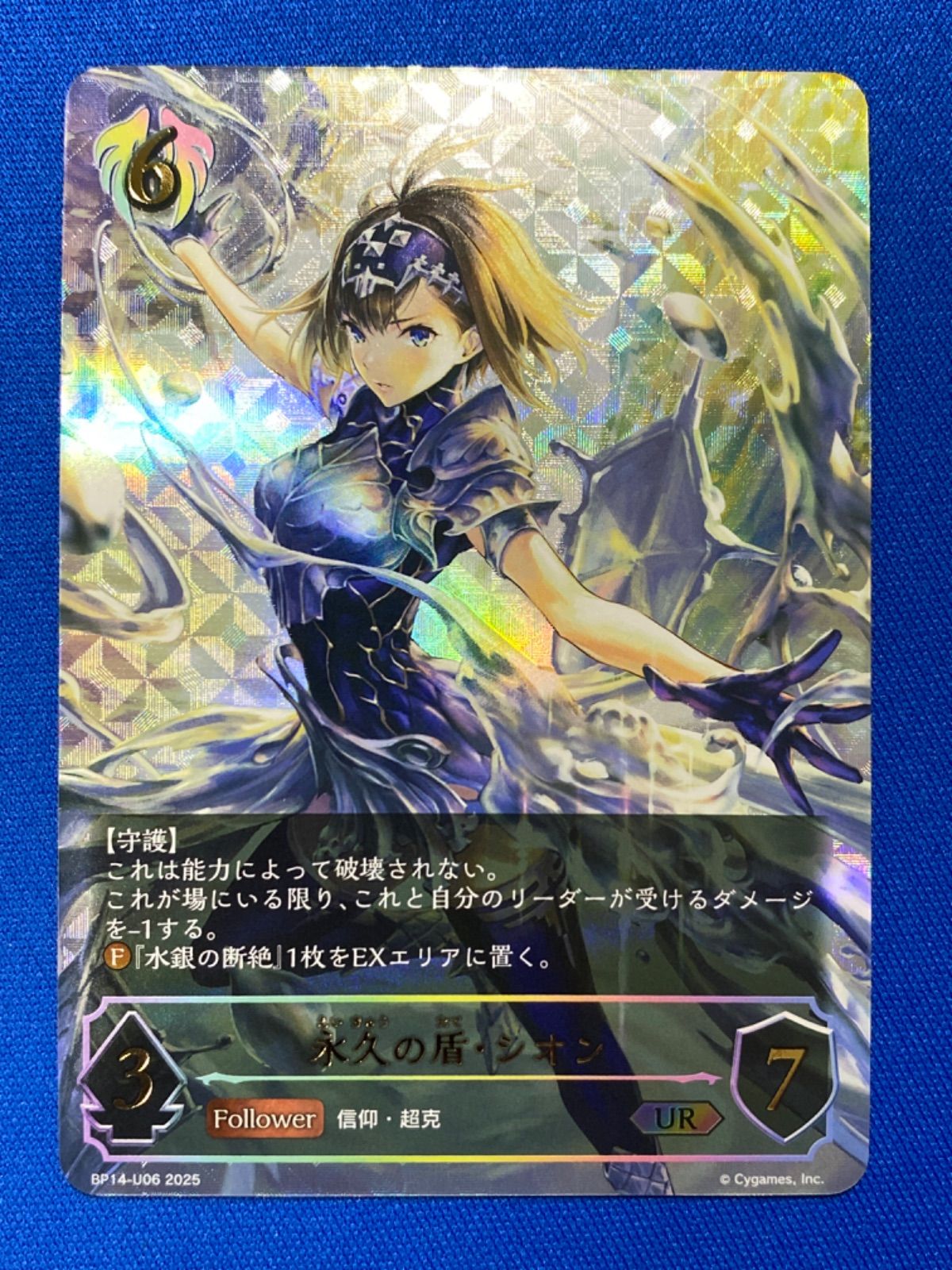 シャドウバース エボルヴ シャドバ BP14-U06 永久の盾・シオン (UR) - メルカリ
