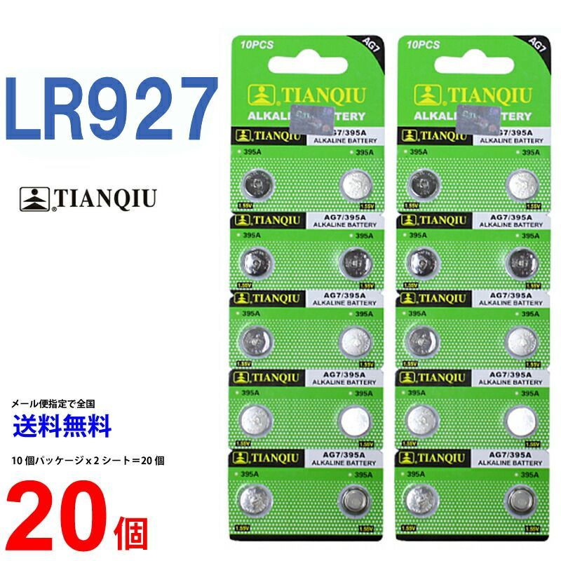 TIANQIU LR927 ×20個 LR927H TIANQIULR927 LR927 LR927H LR927 LR927 乾電池 ボタン ...