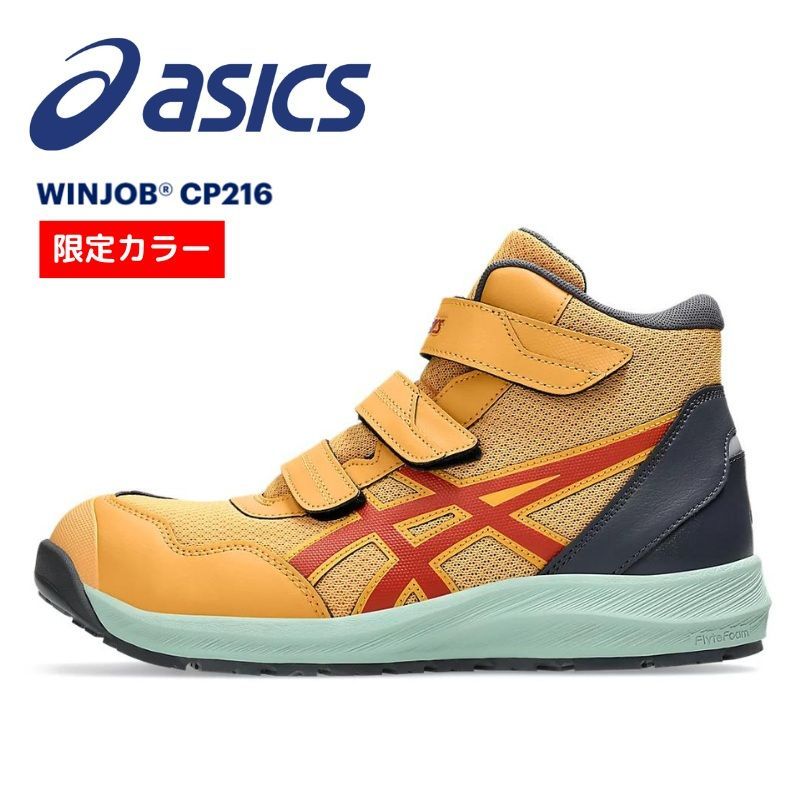 アシックス 安全靴 作業靴 スニーカー 限定カラー 限定色 リミテッド ウィンジョブ CP216 軽量 クッション性 ベルト （タイガーイエロー×スパイスラテ） - メルカリ