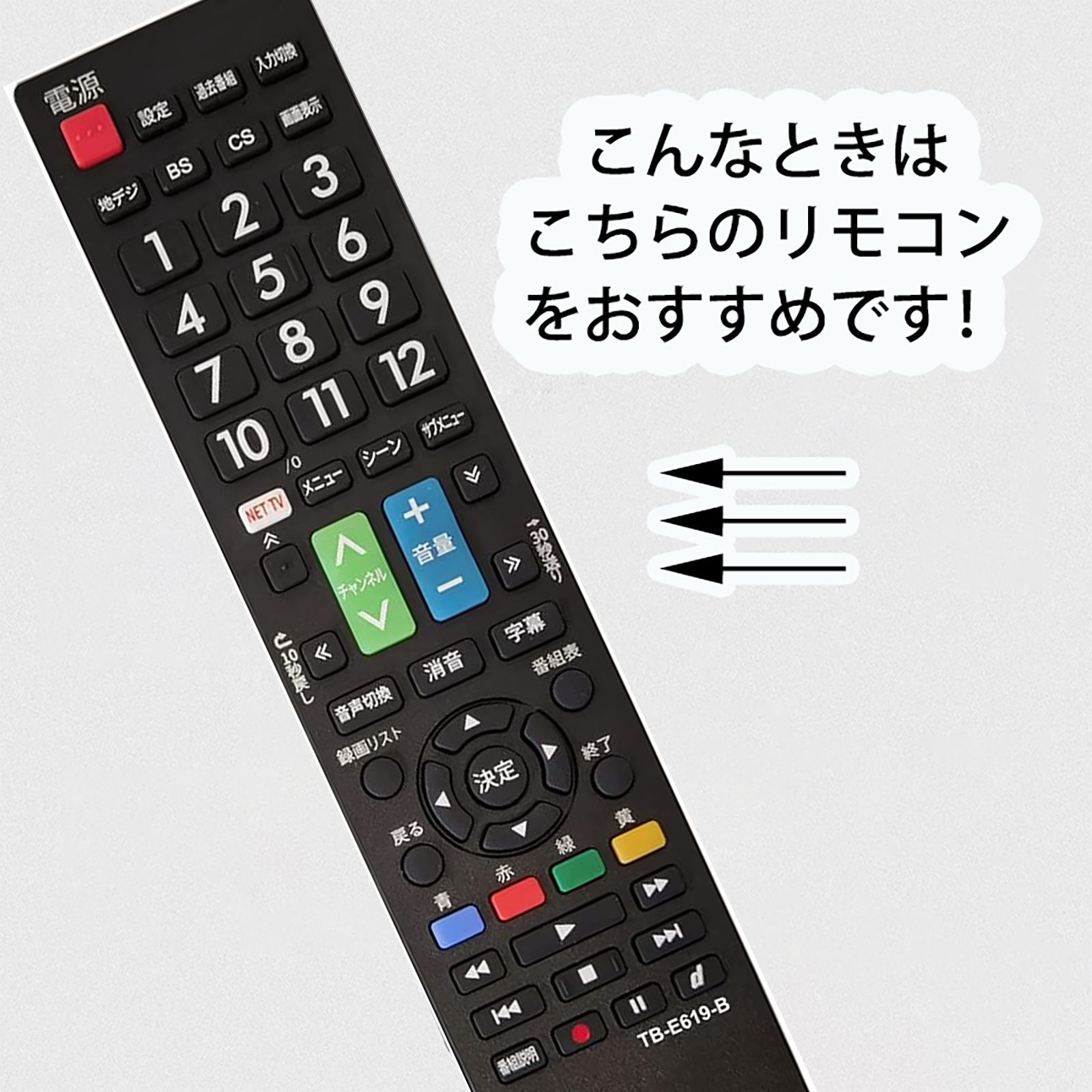 東芝 REGZA テレビリモコン TB-E619-B 設定不要 互換 液晶テレビ 汎用 レグザ テレビ用 リモコン汎用 簡単 - メルカリ