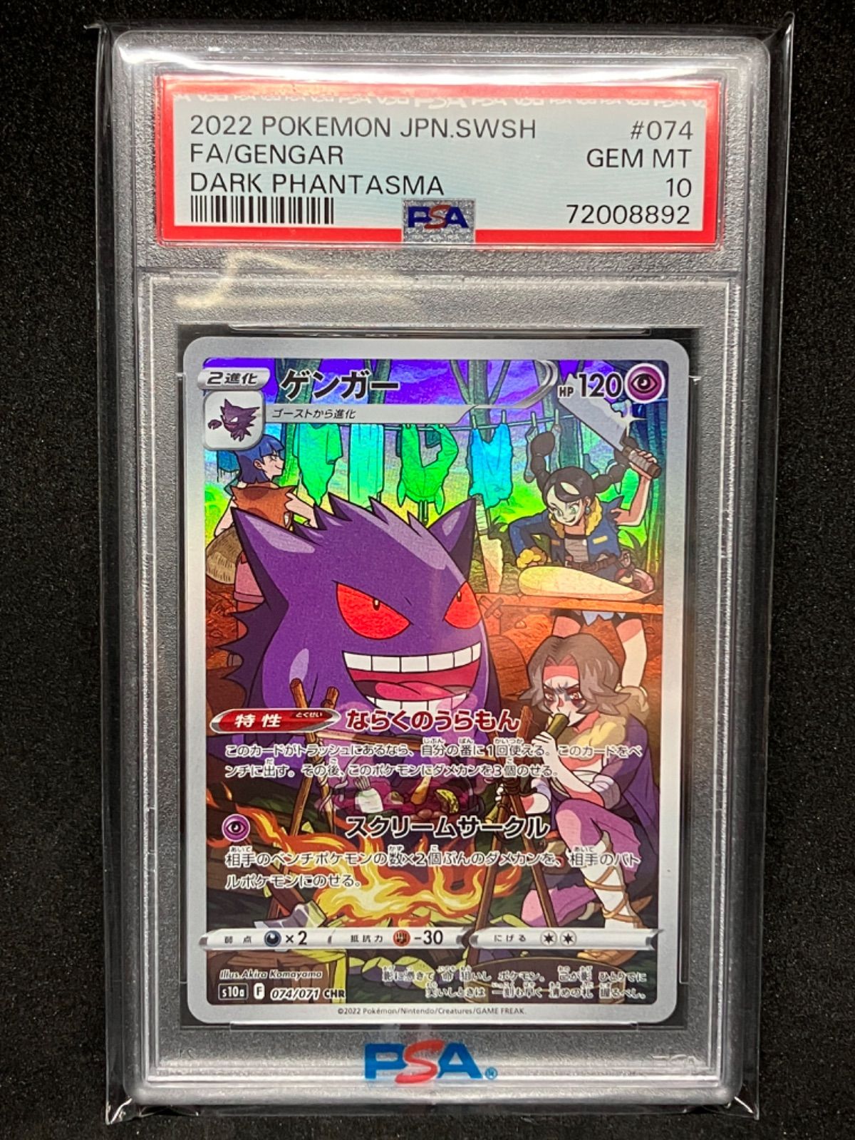 ポケモンカード ゲーム ゲンガーchr PSA10 GEM MT#074 074/071 - TCG shop PNPN - メルカリ