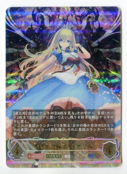 Cygames SHADOWVERSE EVOLVE BP03-U07 2022 不思議の探究者・アリス（UR） - メルカリ