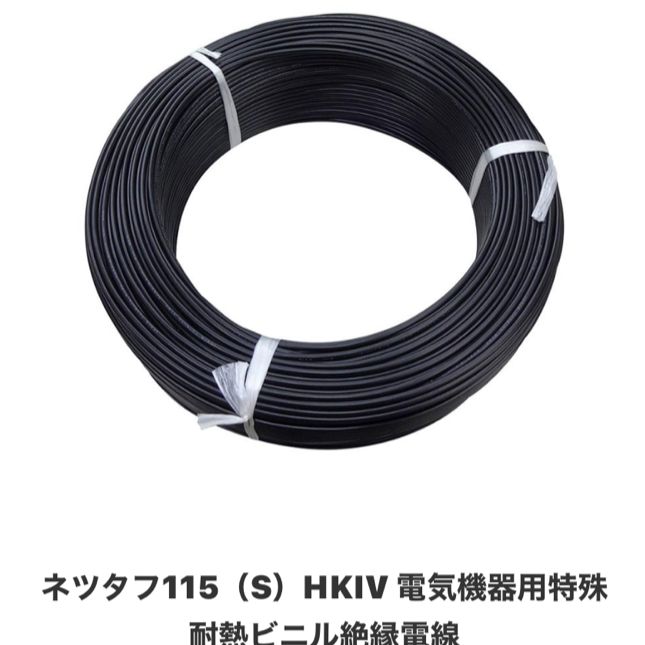 ネツタフ115（S）HKIV 電気機器用特殊耐熱ビニル絶縁電線 T0519E - メルカリ