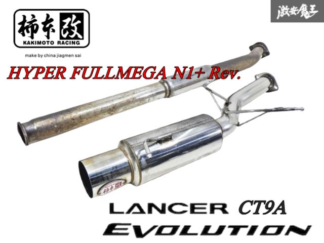 【即納】柿本改 CT9A ランサーエボリューション 7/8 HYPER FULLMEGA N1+ Rev. ステンレス マフラー 4G63用 03S09221 M31307 棚2B - メルカリ