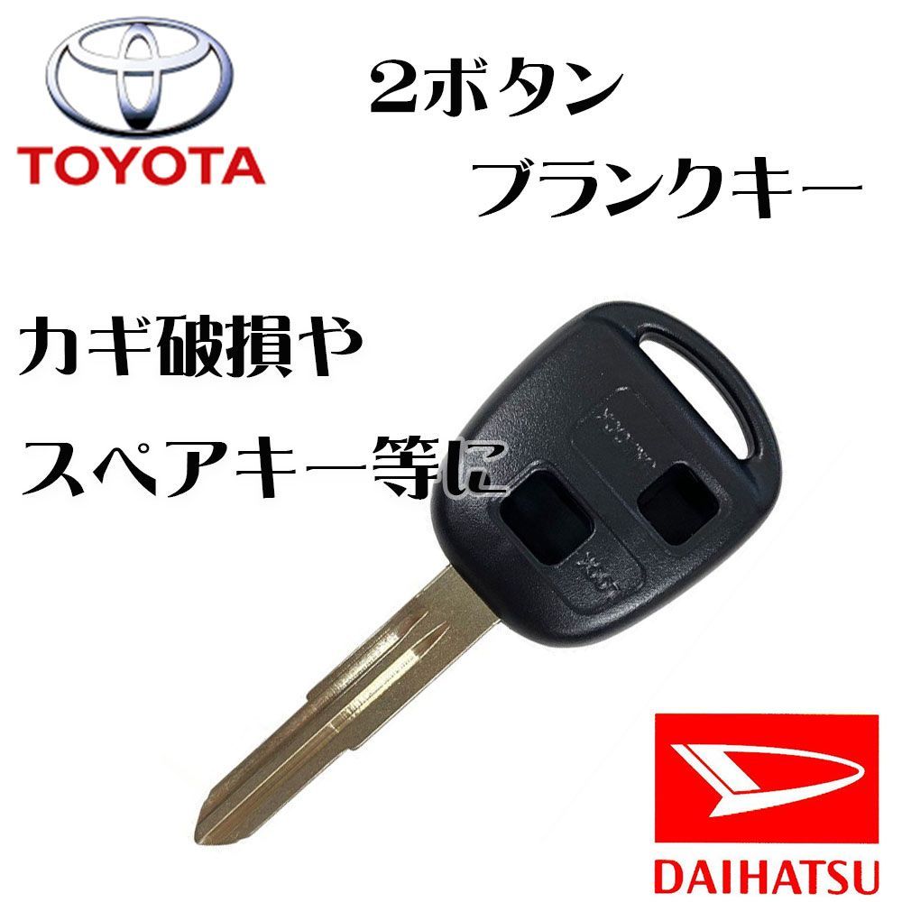 鍵 トヨタ 合鍵 スペアキー 車 ラッシュ J200E J210E パッソ KGC10 KGC15 QNC10 KGC30 KGC35 パッソ セッテ M502E M512E bB QNC20 ...
