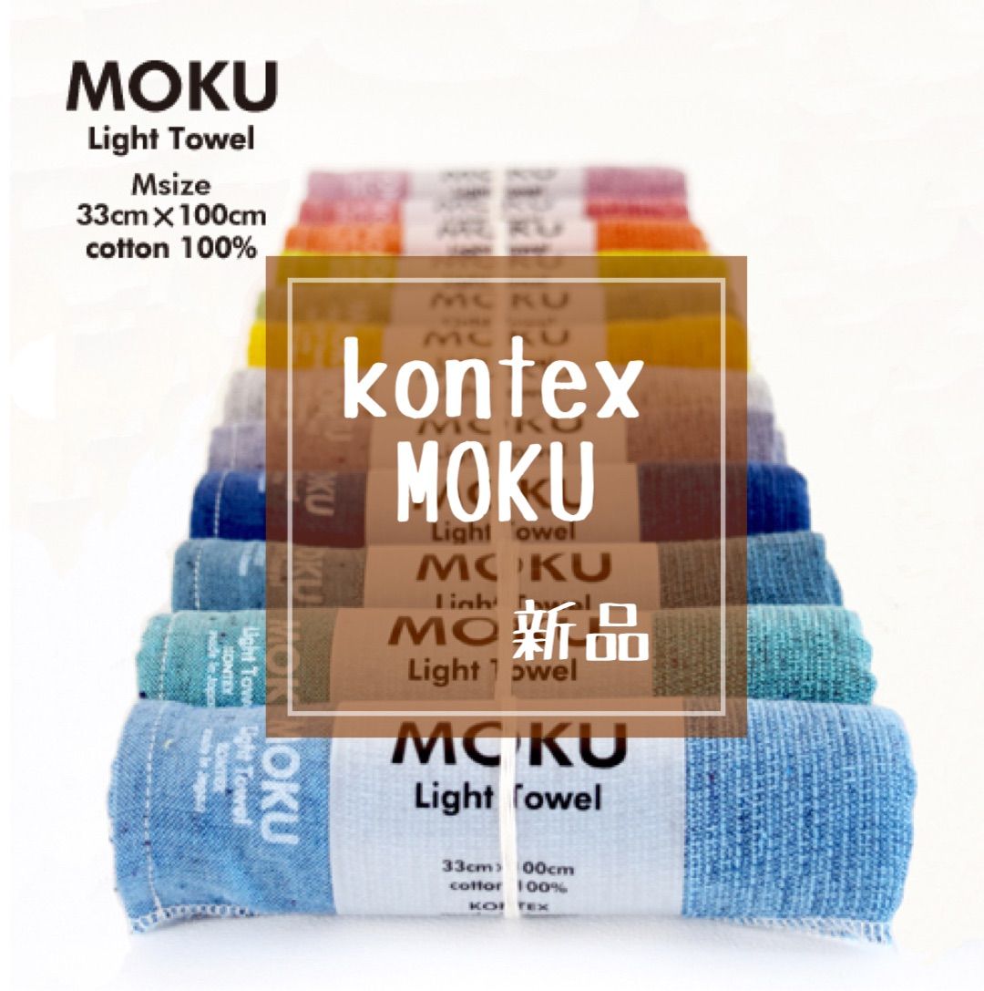 kontex MOKU Mサイズ - メルカリ