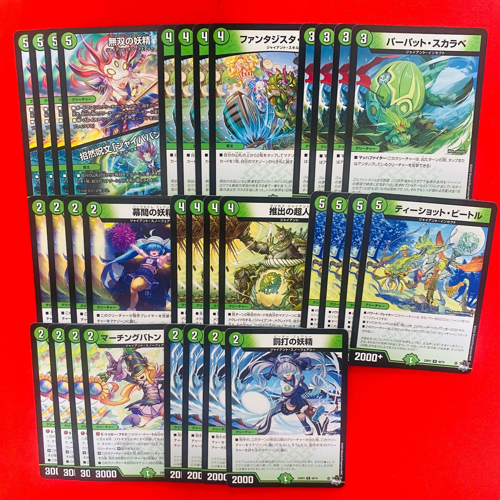 忍邪乱武 自然 ジャイアント C・UC 格安 セット デッキパーツ ⑤ 【23RP2】 - メルカリ