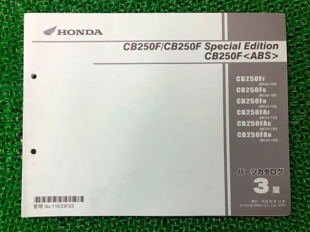 CB250F CB250F SpecialEdition CB250F ABS パーツリスト 3版 ホンダ 正規 中古 MC43 MC41E ...