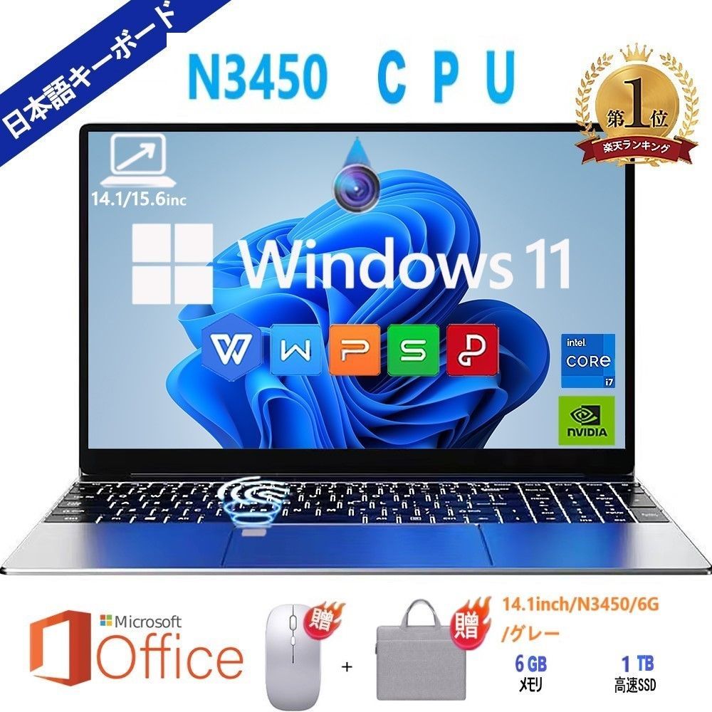 ノートパソコン office付き N3450 CPU 14.1型 フルHD液晶 高性能メモリ 6GB SSD 1024GB 指紋認証 冷却ファ ...
