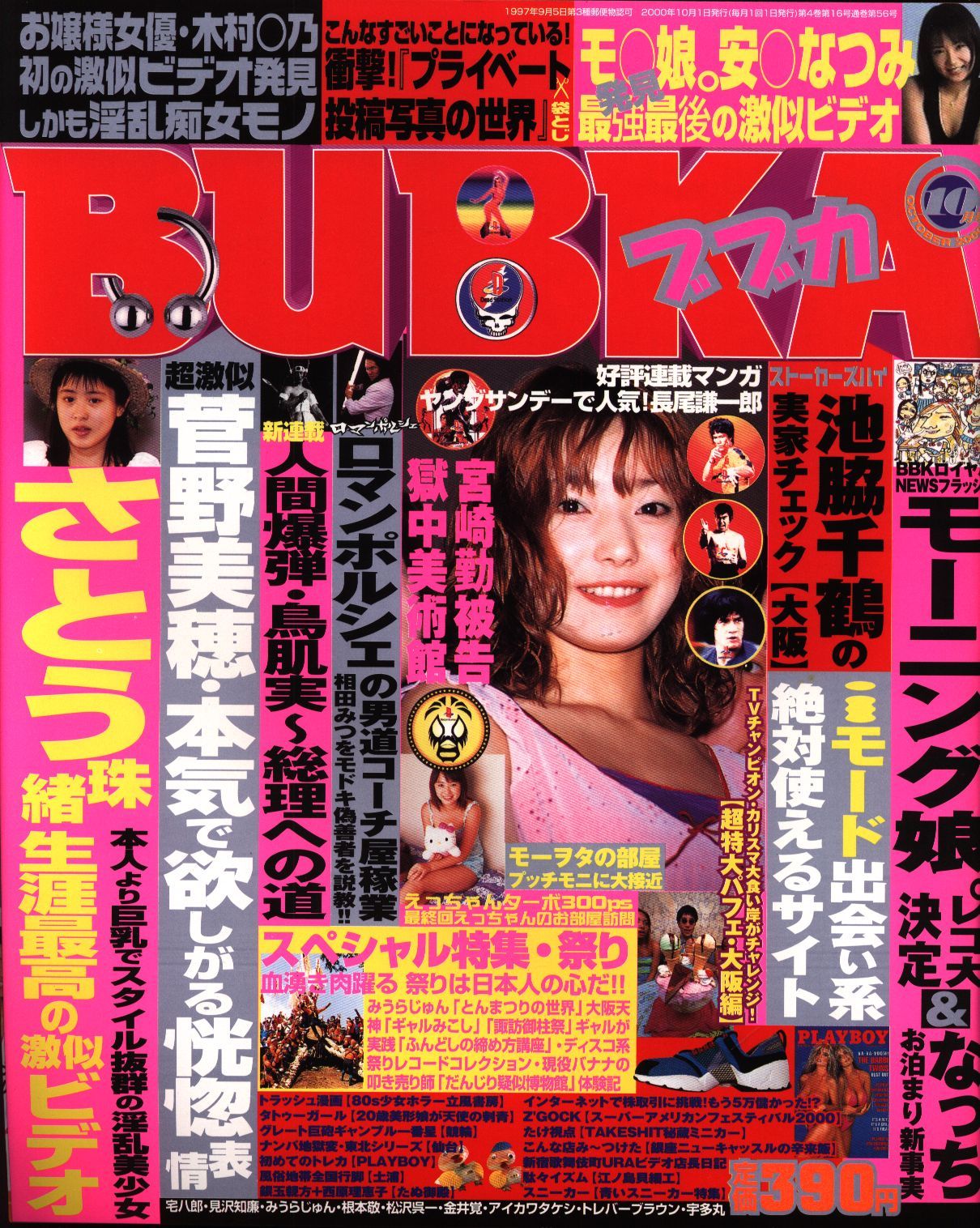 コアマガジン BUBKA 2000年10月号 56 - メルカリ