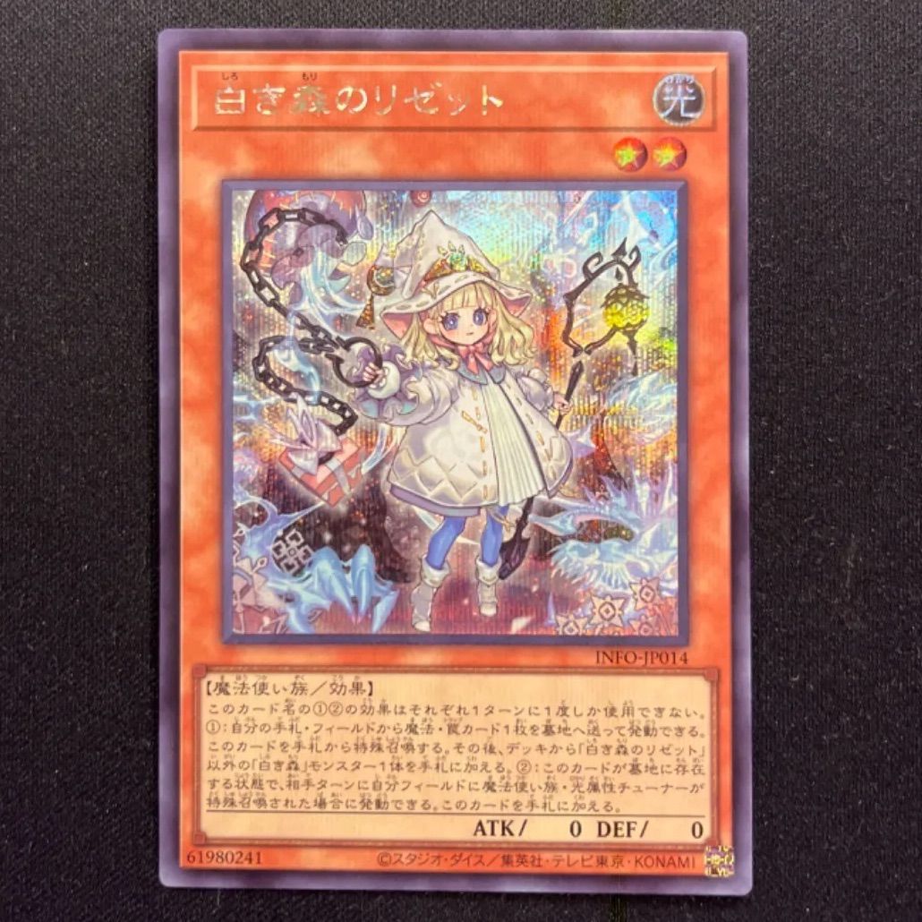 白き森のリゼット シークレット INFO-JP014 - メルカリ