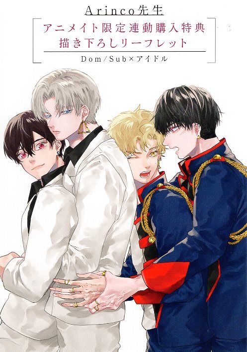 フロンティアワークス 書店配布/ダリアコミックス Arinco 愛飢え、もっと。/Kiss me crying2巻 連動特典アニメイト限定4Pリーフレット 連動特典 - メルカリ