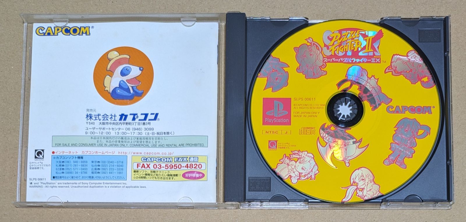 スーパーパズルファイターⅡX PS1 - メルカリ スーパーパズルファイターⅡX PS1 - メルカリ