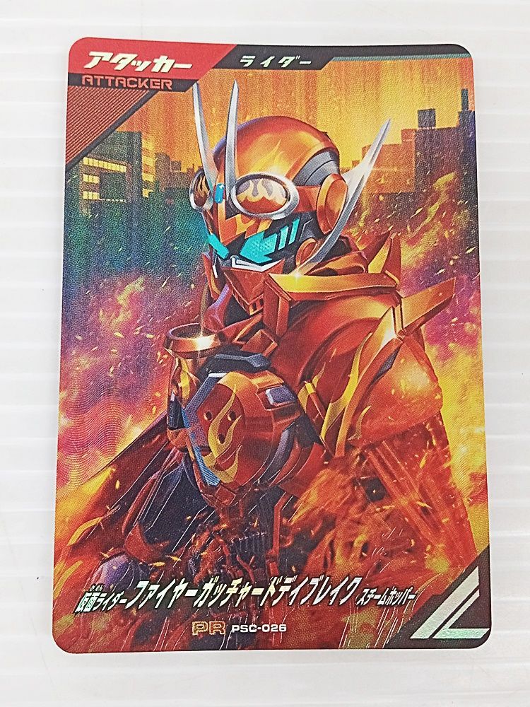 仮面ライダー ガンバレジェンズ 仮面ライダーファイヤーガッチャードデイブレイクスチームホッパー PR PSC-026 他 計4枚セット【MT1-161】 - メルカリ