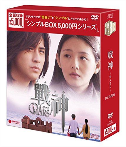 【新品未開封】戦神~MARS~DVD-BOX ヴィック・チョウ (出演) バービィー・スー (出演) 形式: DVD - メルカリ