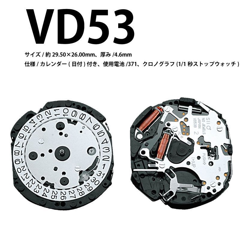 腕時計ムーブ VD53 時計部品 修理部品 時計修理 クォーツ 371 クロノグラフ ムーブメント 時計用 時計 腕時計 SEIKO VD53 ...