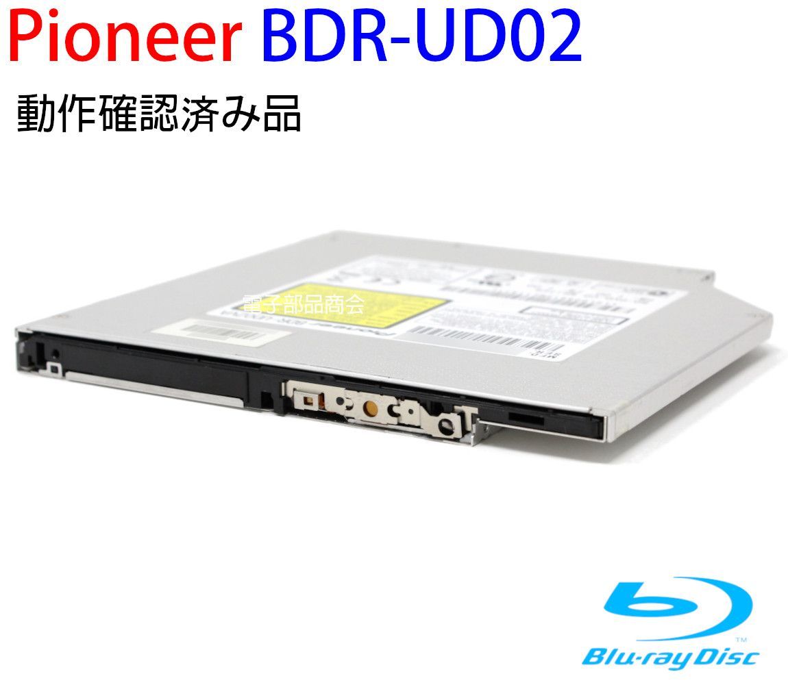 Pioneer 9.5mm厚（ウルトラスリム内蔵型ブルーレイドライブ）BDR-UD02 本体のみ ソフト無 動作確認済み品【中古】（ベゼルなし ...