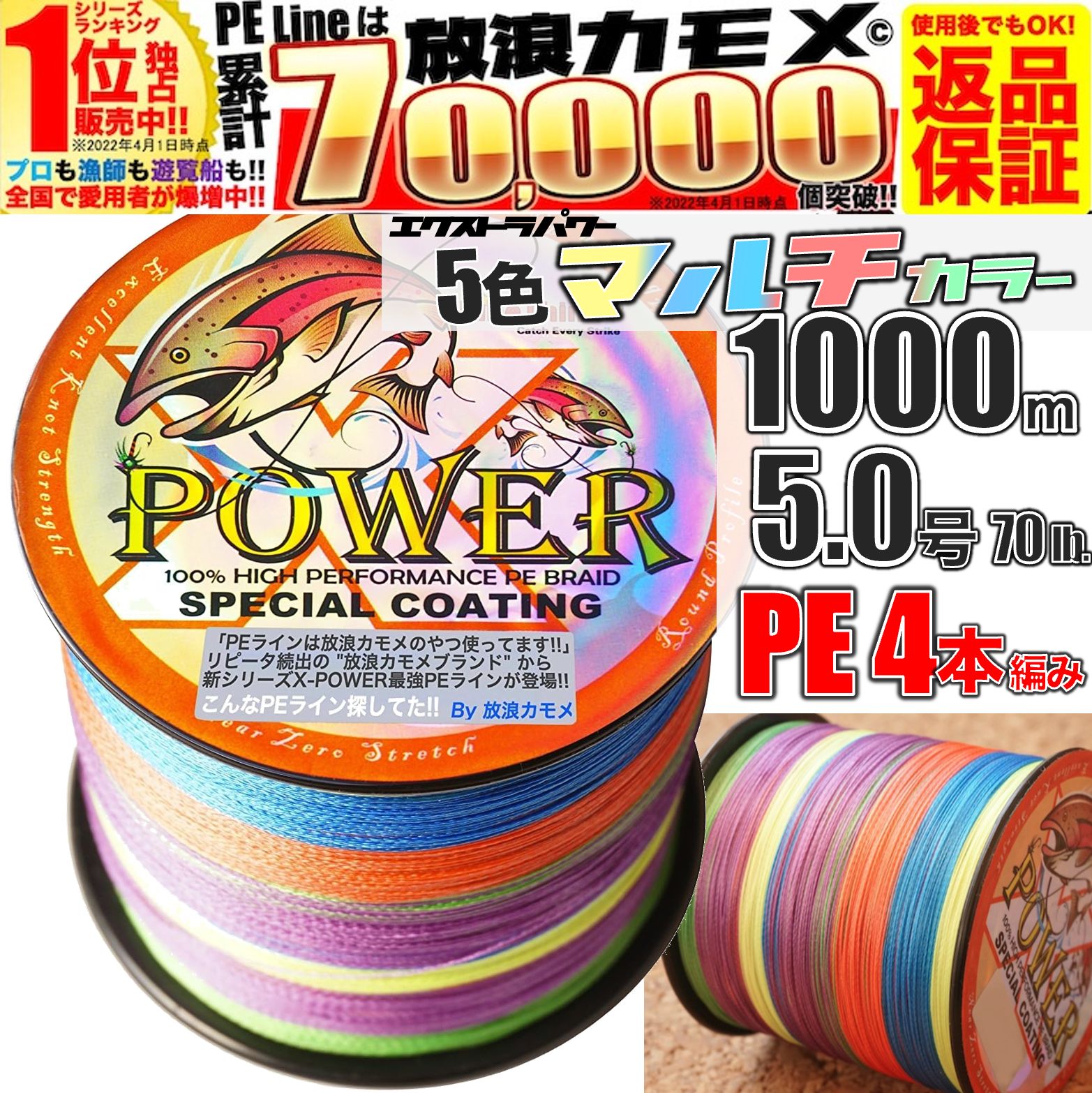 PEライン 釣り糸 PE 5号 1000m 5色 マルチカラー 70lb エクストラパワー ブリ ヒラマサ キハダ マグロ GT キャスティング マーカー 強力 1000メートル 150mで6 ...