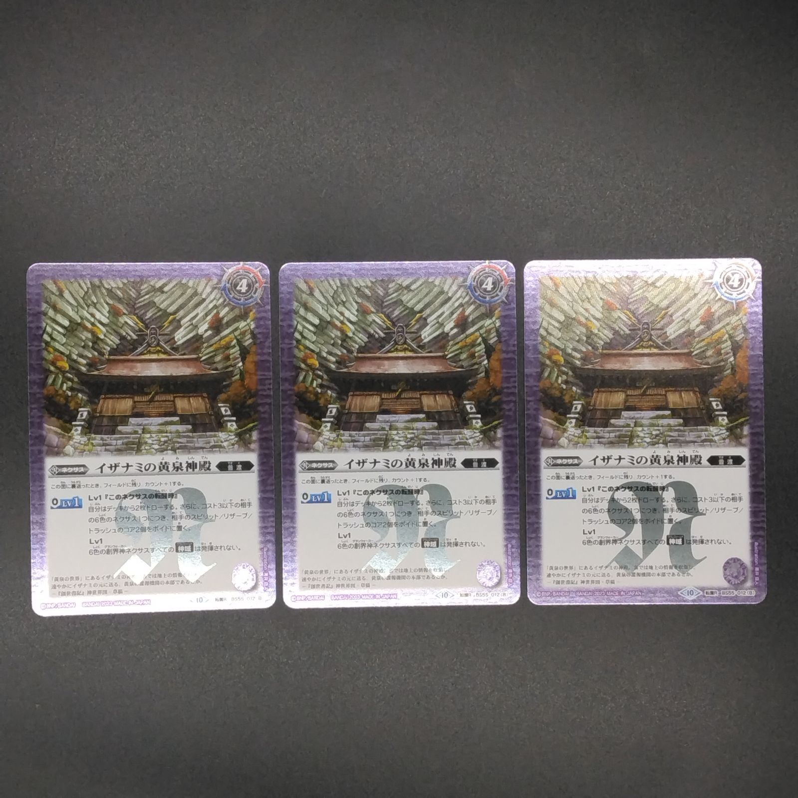 バトルスピリッツ BS55-012 (A)黄泉ノ獣ライウンコマイヌ／(B)イザナミの黄泉神殿 転醒R (BSC41)/3枚セット - トレカの郷 - メルカリ