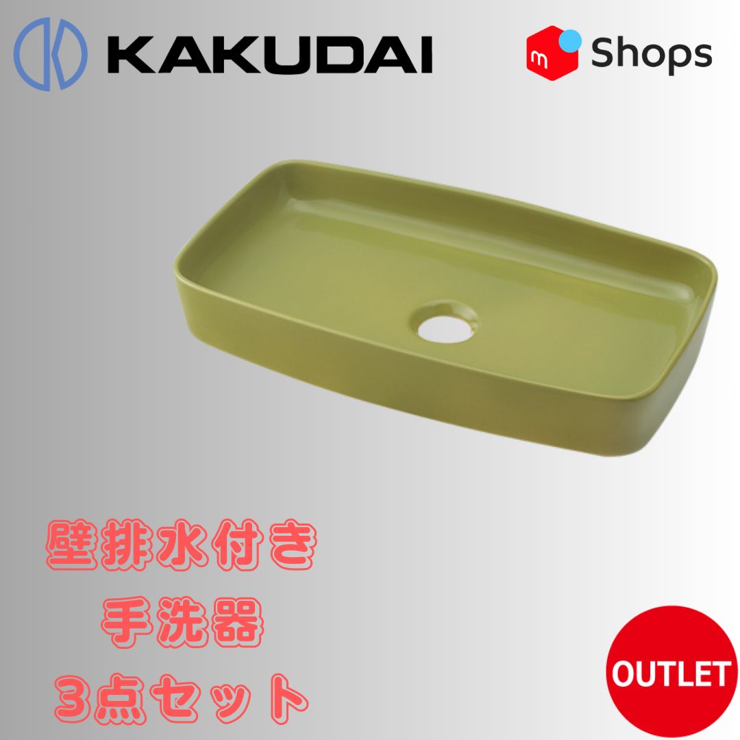 激安！手洗器3点セット カクダイ 角型手洗器(ﾋﾟｽﾀﾁｵ) 493-073-GR 【壁排水セット付】 - メルカリ