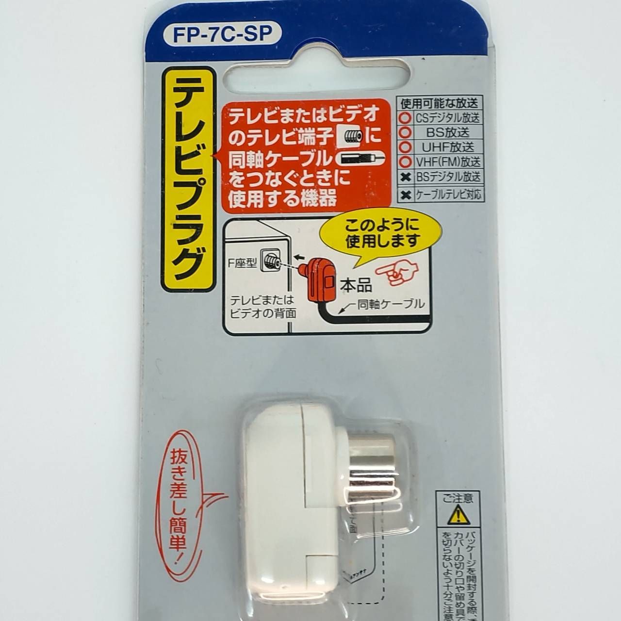 2個セット 日本アンテナ製 テレビプラグ FP-7C-SP 送料無料 - メルカリ