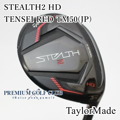 【中古】[B-ランク] フェアウェイウッド テーラーメイド ステルス2HD STEALTH2 HD TENSEI RED TM50(JP)/S 3W(16度) [3556] - メルカリ