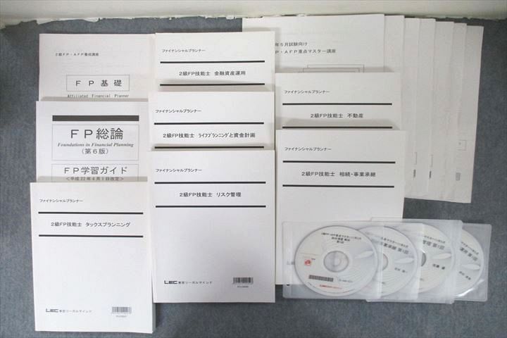 VD25-049 LEC東京リーガルマインド ファイナンシャルプランナー 2級FP・AFP養成講座 FP総論/リスク管理等 2011 DVD7枚付 00L4D - メルカリ