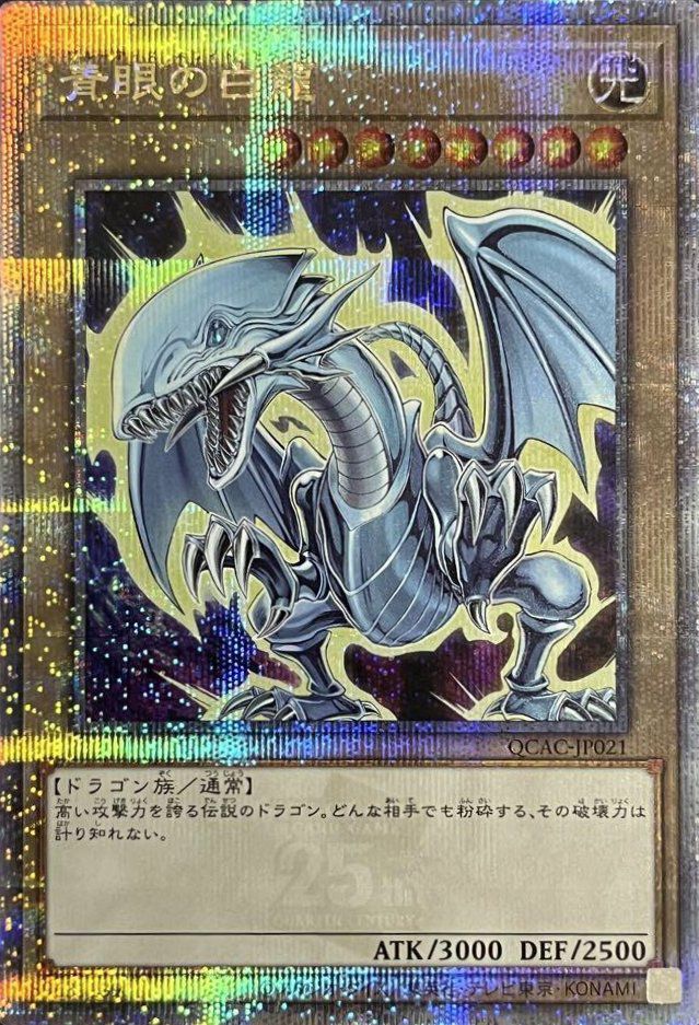 状態A 青眼の白龍 25th SE イラスト違い版)(QCAC-JP021 遊戯王OCG 遊戯王カード YUGIOH - メルカリ
