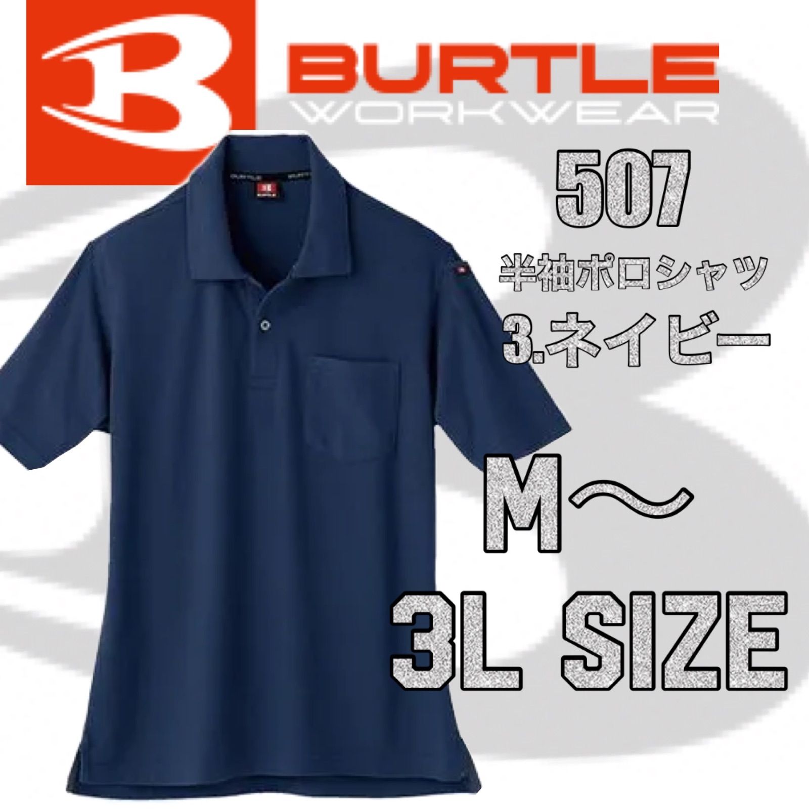 バートル BURTLE 507 ブラック半袖ポロシャツ ネイビー - メルカリ