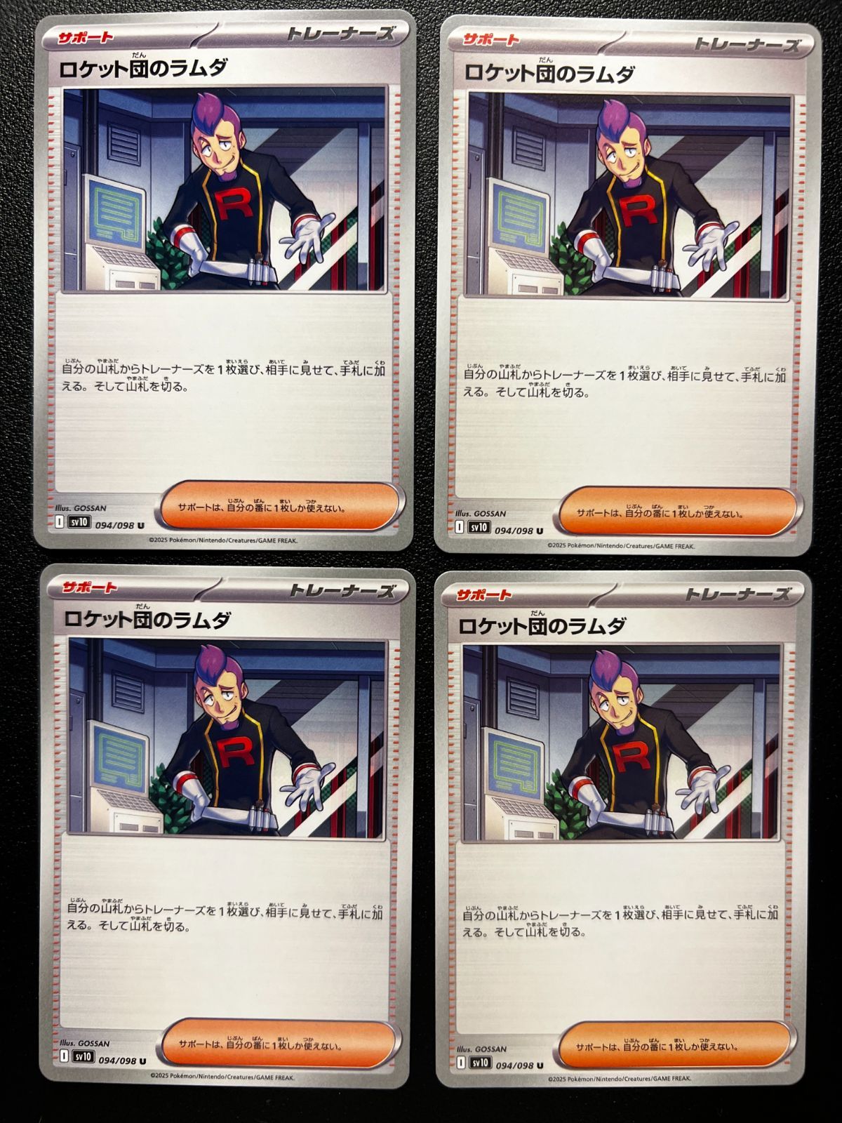 ロケット団のラムダ U [SV10 094/098](拡張パック「ロケット団の栄光」) 4枚セット Team Rocket's Petrel U [SV10 094/098]("Glory ...