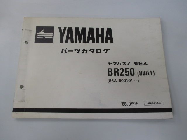 BR250 パーツリスト ヤマハ 正規 中古 バイク 整備書 86A1 86A-000101～ スノーモービル af 車検 パーツカタログ 整備書 - メルカリ