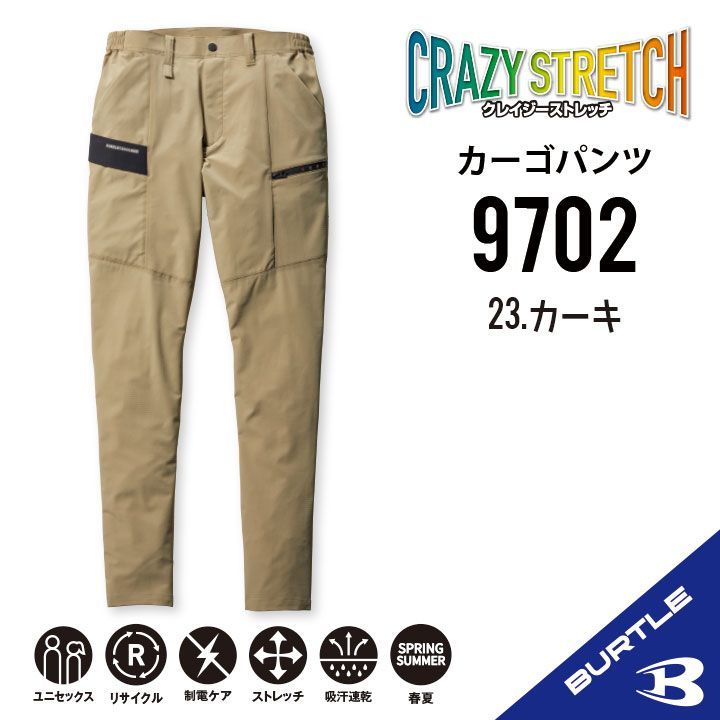 【9702カーキ】サイズS-3L バートル カーゴパンツ春夏 クレイジーストレッチ - メルカリ