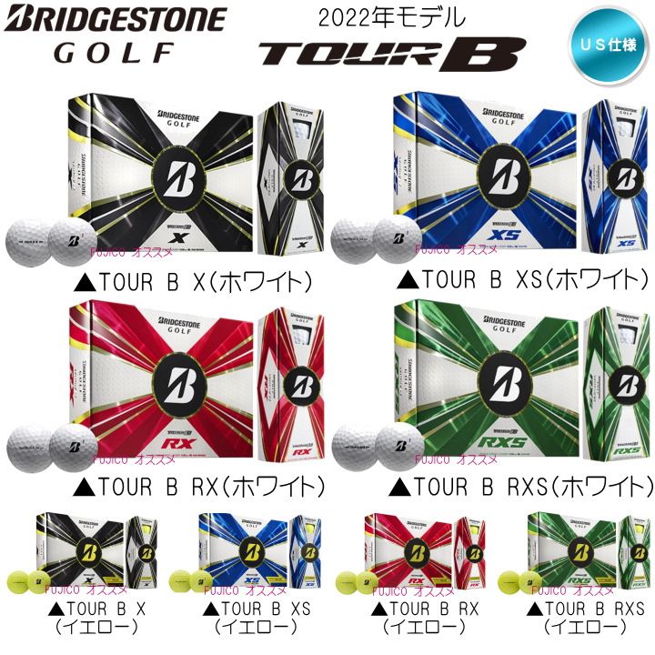 2022 ブリヂストン TOUR B シリーズ (TOUR B X / TOUR B XS / TOUR B RX / TOUR B RXS) ゴルフボール 1ダース (12球入り) US仕様 ...