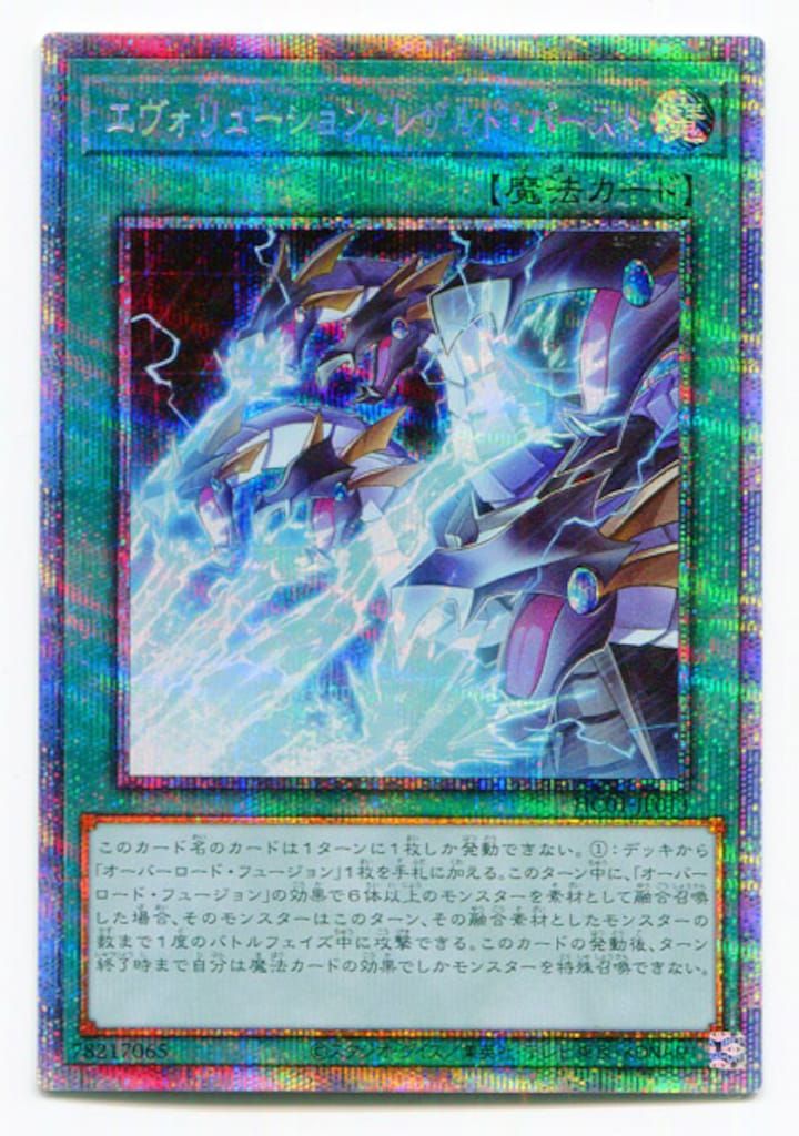 コナミ 魔法 HC01-JP013 エヴォリューション・レザルト・バースト プリズマ - メルカリ