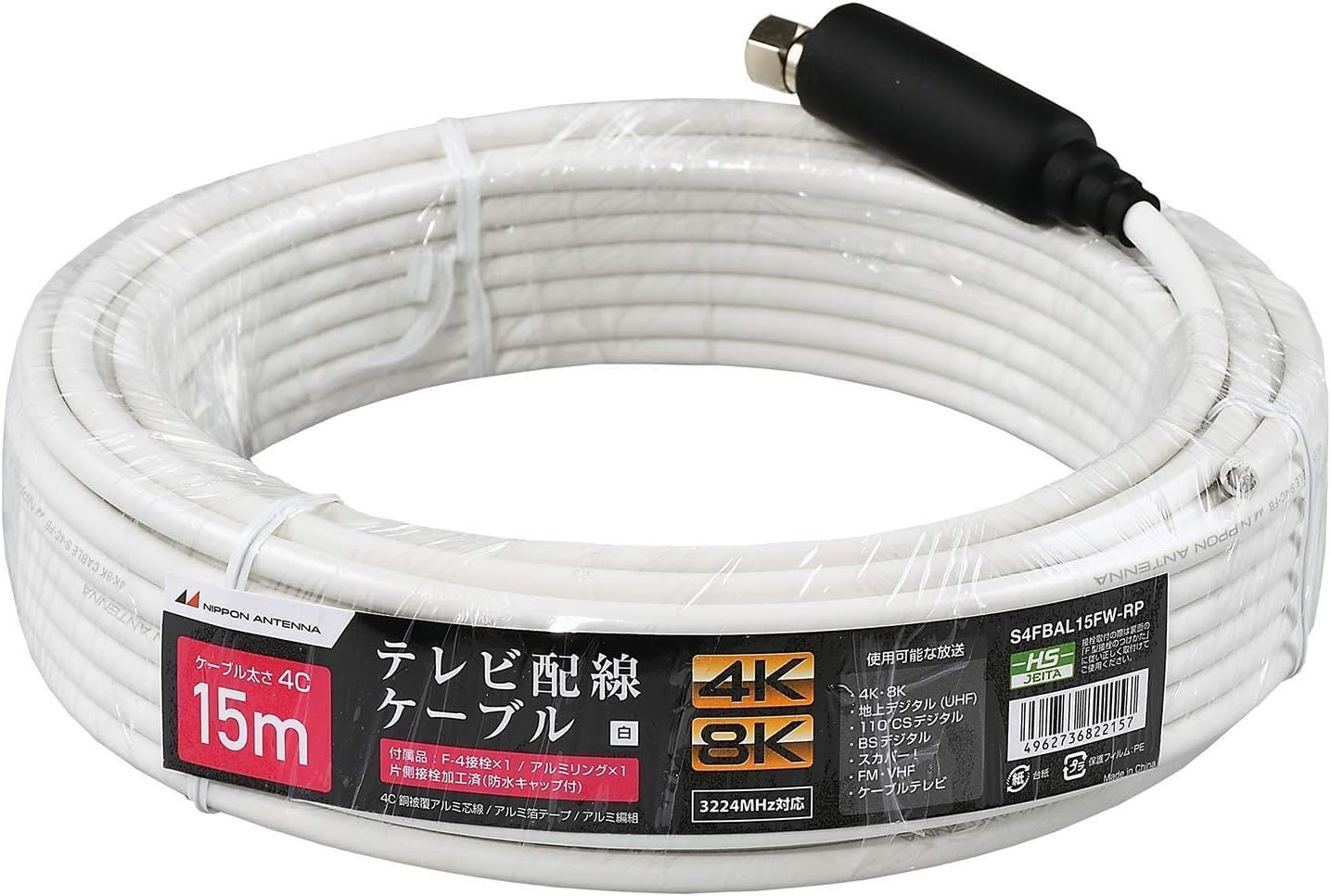 【在庫処分】地デジ テレビ用(4K8K BS CS 15m CATV 対応) アンテナケーブル S4CFB同軸ケーブル 片側接栓・防水キャップ ...