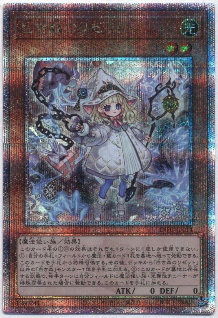 コナミ モンスター【光】 INFO-JP014 白き森のリゼット 25thシク - メルカリ