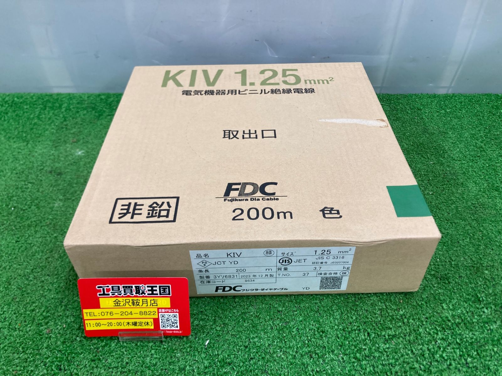 【未使用品】【0922】FDC(フジクラ・ダイヤケーブル) 電気機器用ビニル絶縁電線 KIV 1.25㎟ 1.25SQ 緑 200m ...