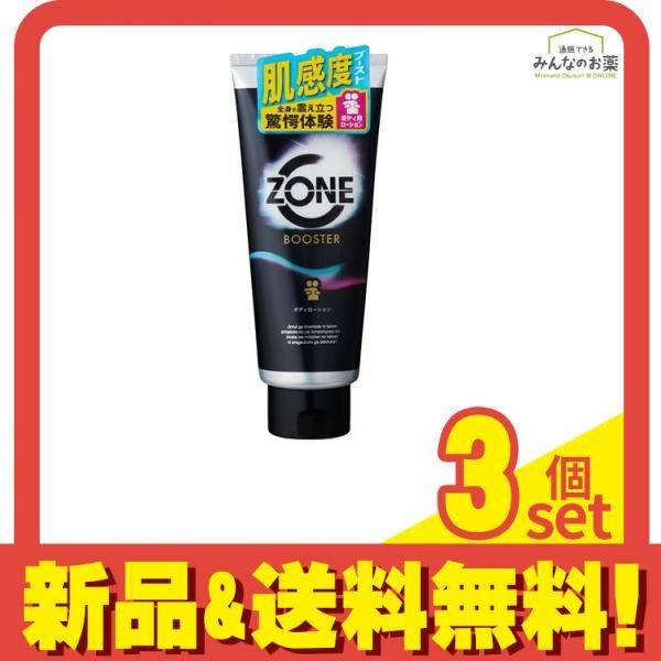 ZONE(ゾーン) ブースター ボディローション 190g 3個セット まとめ売り - メルカリ
