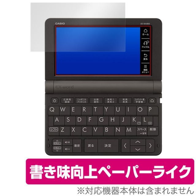 Exword XDSX XDSR 保護 フィルム OverLay Paper for CASIO 電子辞書 Ex-word (エクスワード) XD-SX / XD-SR シリーズ ペーパー ...