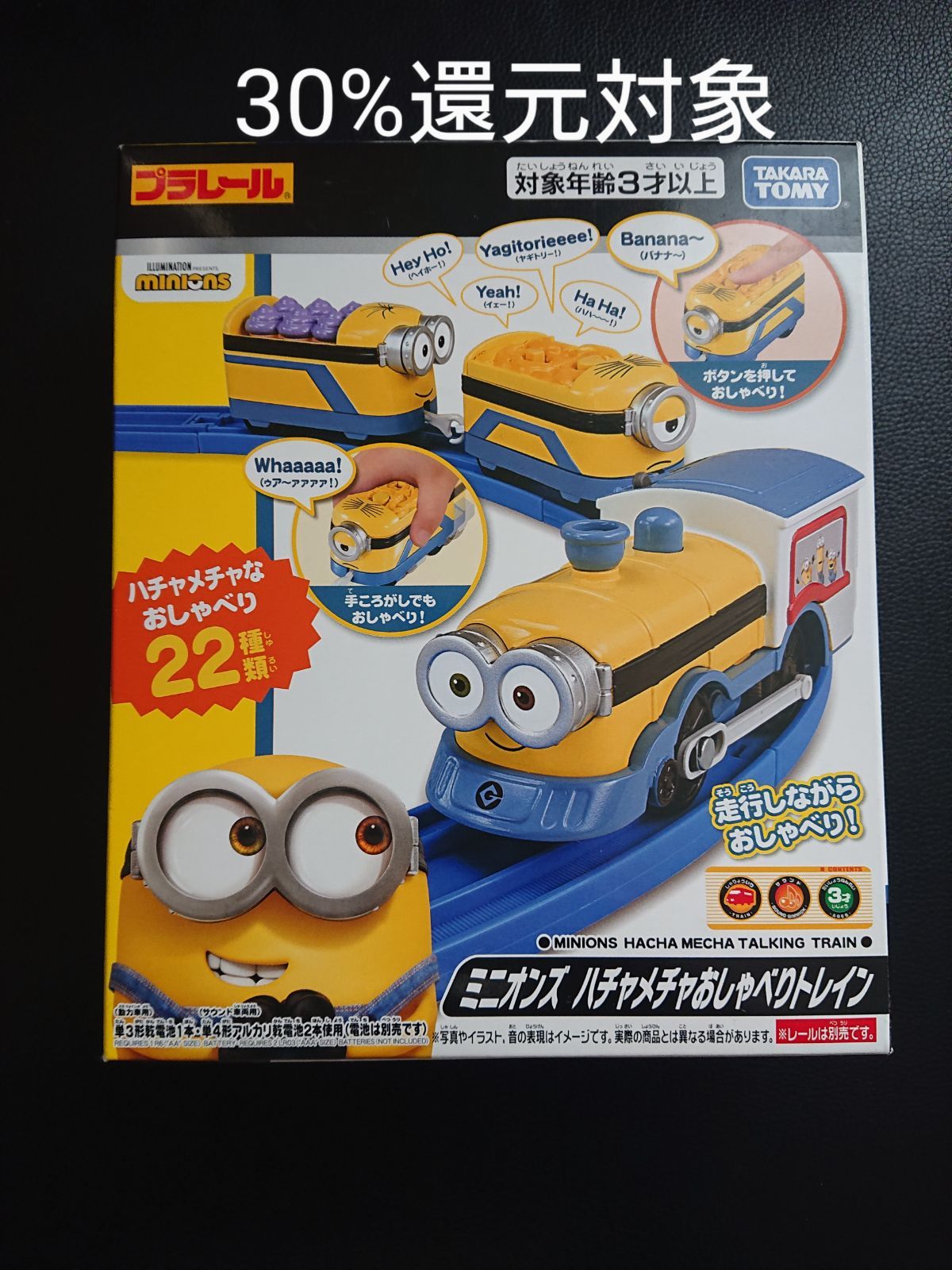 タカラトミー プラレール ミニオンズ ハチャメチャおしゃべりトレイン - メルカリ
