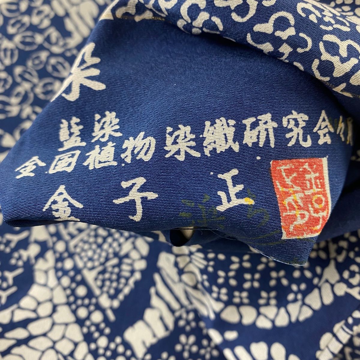 平和屋本店□極上 八寸名古屋帯 切子柄 逸品 未使用 CYAA2268s5 平和屋