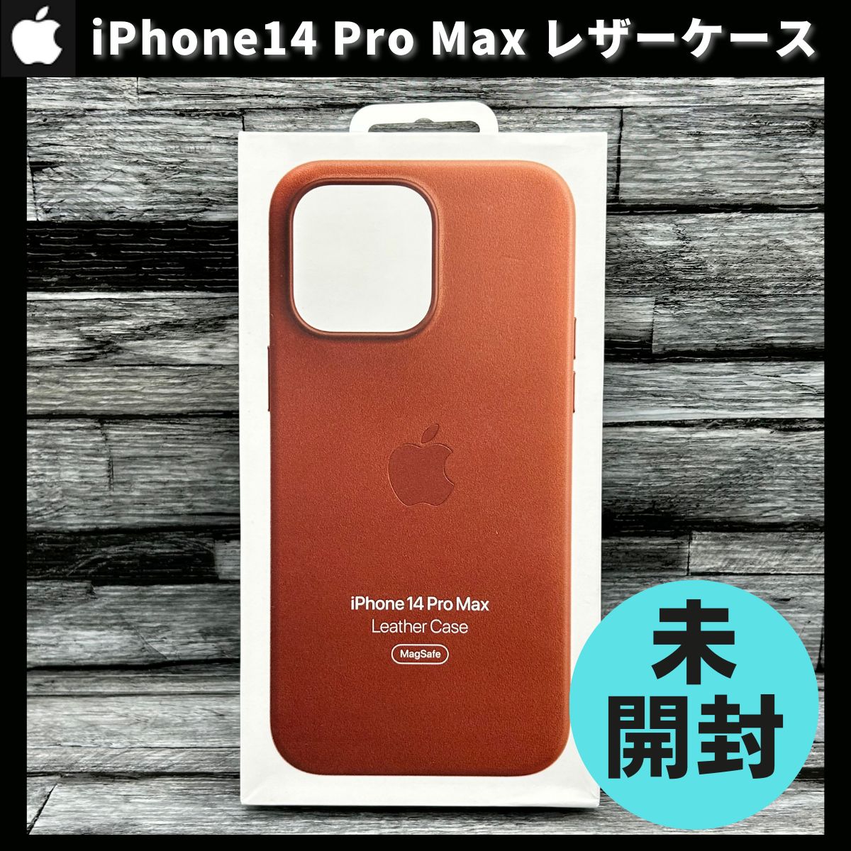 【新品未開封】Apple 純正 iPhone14 Pro Max レザーケース アンバー 茶色 マグセーフ アップル 14プロマックス - メルカリ