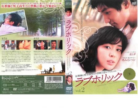 ラブホリック Loveholic 2(第3話～第4話)【字幕】【洋画 中古 DVD】レンタル落ち - メルカリ