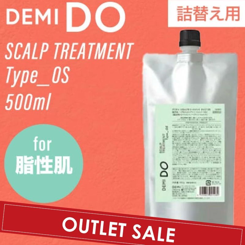 【OUTLET】デミ ドゥ スカルプトリートメント タイプ OS リフィル 500g (DEMI cosme cosmetics DEMI DO scalp treatment 詰め替え ...