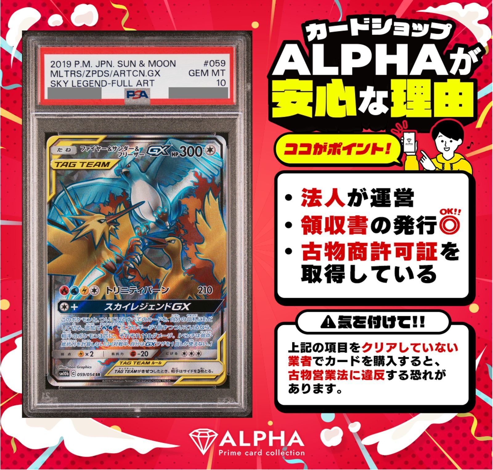 PSA10 ポケカ ファイヤー＆サンダー＆フリーザーGX SR 059/054 sm10b - メルカリ