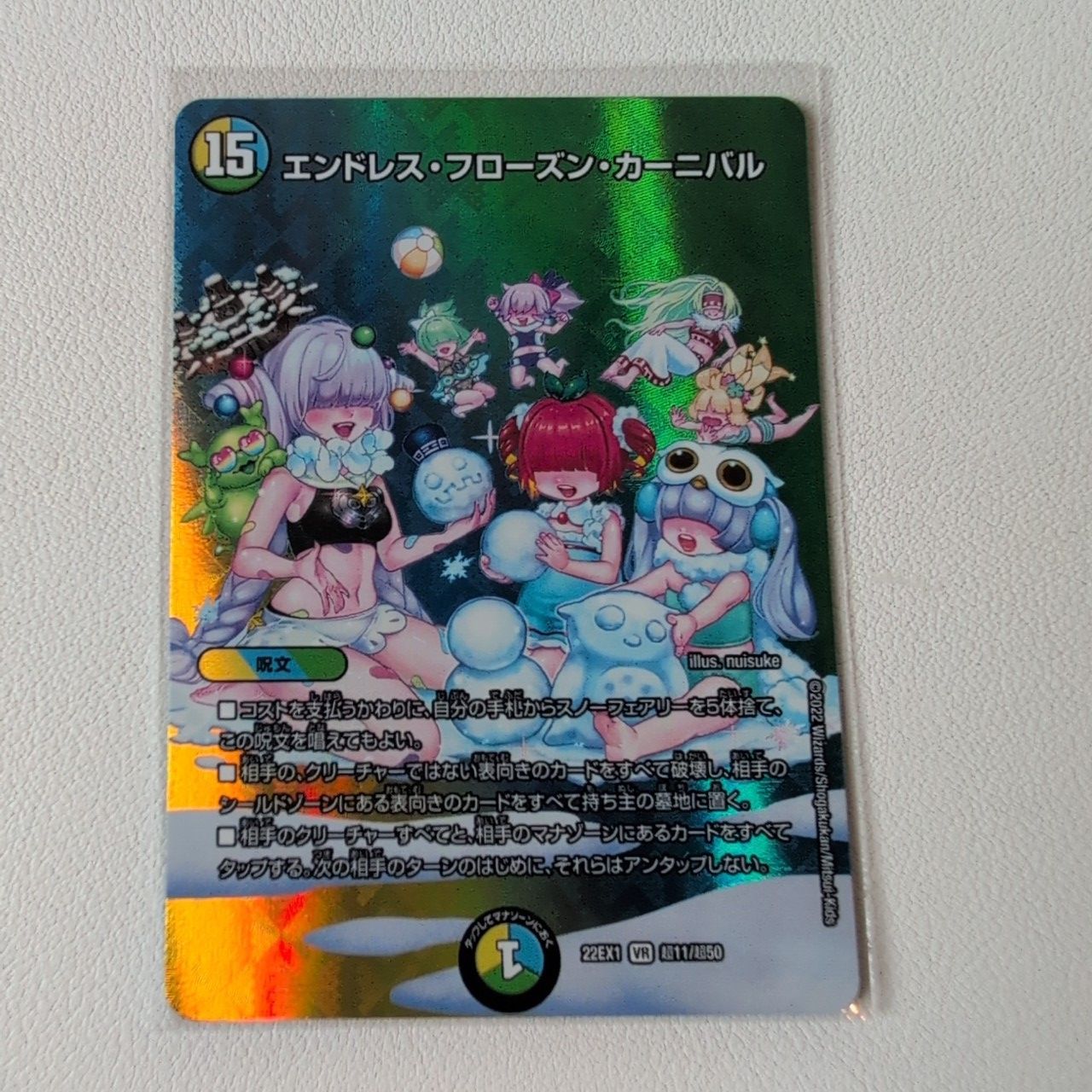 エンドレス・フローズン・カーニバル 【VR】 【22ex1】 【状態:A】 【シングルカード】 【複合文明】 【15】 【呪文】 【デュエマ】 - メルカリ