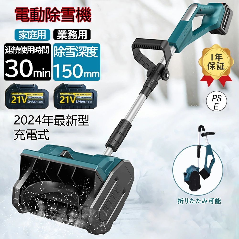【ブラシレスモータ搭載】電動除雪機 コードレス 除雪機 充電式 コードレス除雪機 雪かき 電動 スコップ 家庭用 除雪機 除雪幅30cm 除雪器具 電動除雪スコップ ショベル 雪かき機 小型 ...