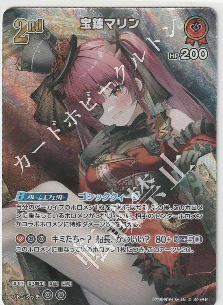 【店頭買取品】ホロライブカードゲーム,シングル,ブースターパック HBP02 「クインテットスペクトラム」 HBP02/033SR 宝鐘マリン 2nd SR - メルカリ