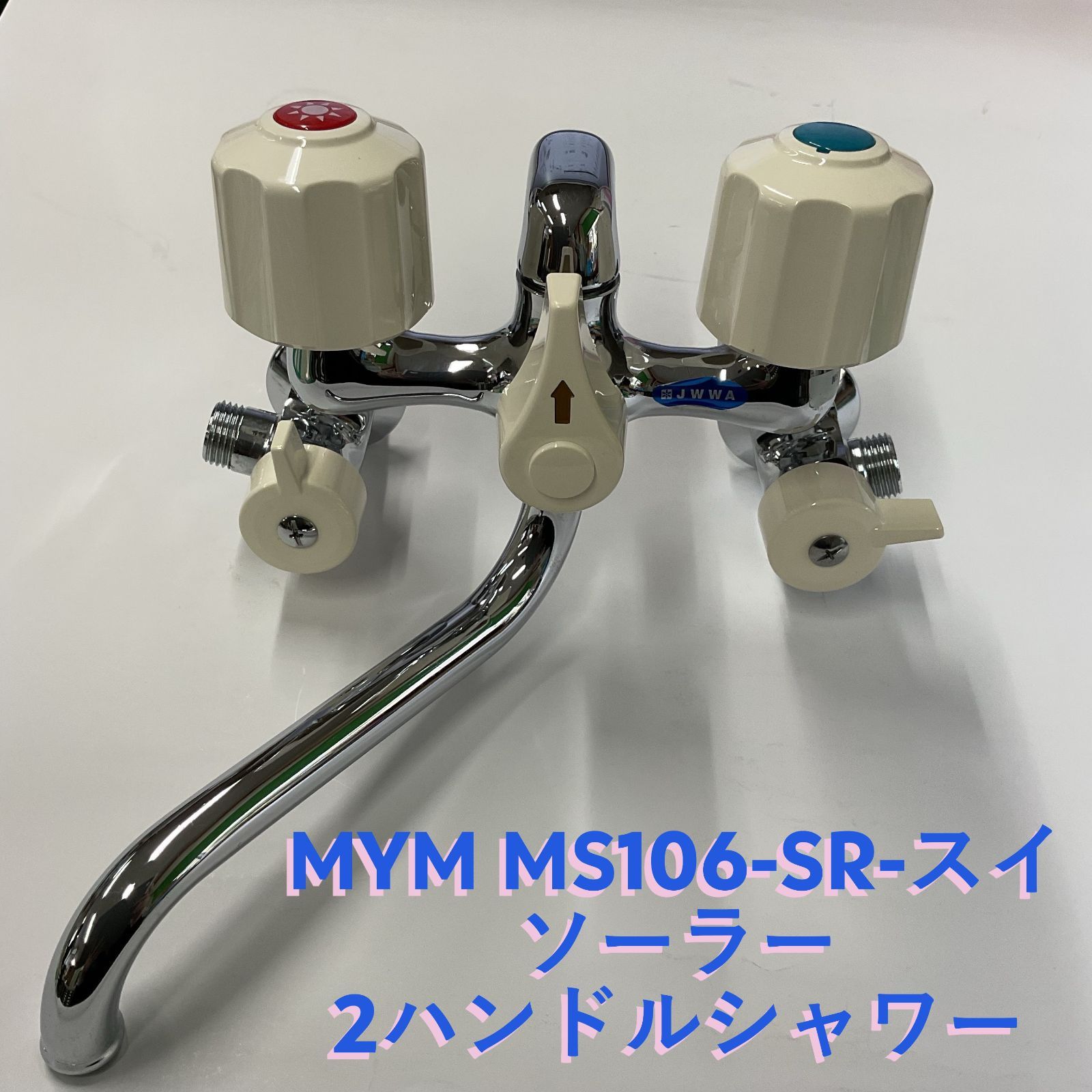 MYM ソーラー2ハンドルシャワー MS-106SR-スイ - メルカリ