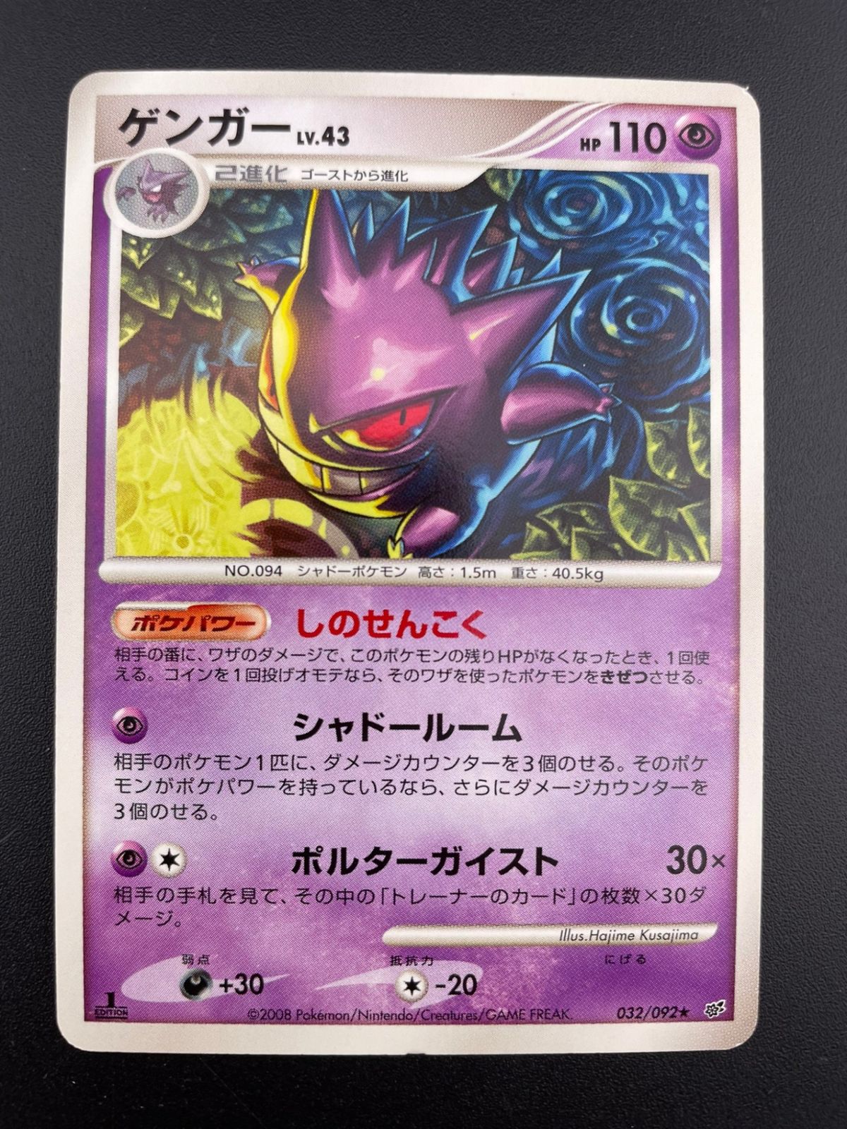【中古品】ポケモンカード ゲンガー 032/092 ★ DPシリーズ 拡張パック 破空の激闘 トレカ - メルカリ